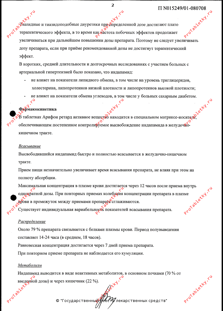 Арифон Ретард - 13 отзывов, инструкция по применению