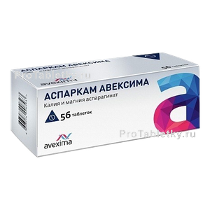 Аспаркам авексима - 11 отзывов, инструкция по применению