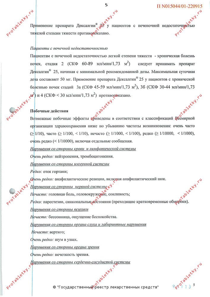 Дексалгин 25 - 19 отзывов, инструкция по применению
