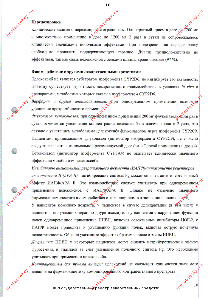 Дилакса - 14 отзывов, инструкция по применению