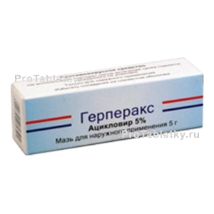 Герперакс - 1 отзыв, инструкция по применению