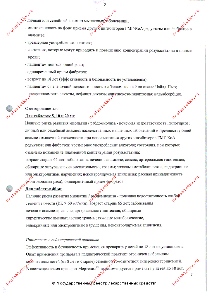 Мертенил - 12 отзывов, инструкция по применению