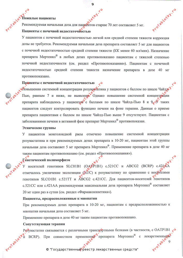 Мертенил - 12 отзывов, инструкция по применению