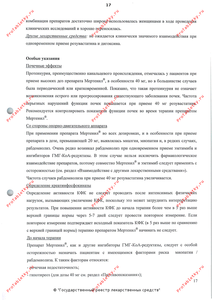 Мертенил - 12 отзывов, инструкция по применению