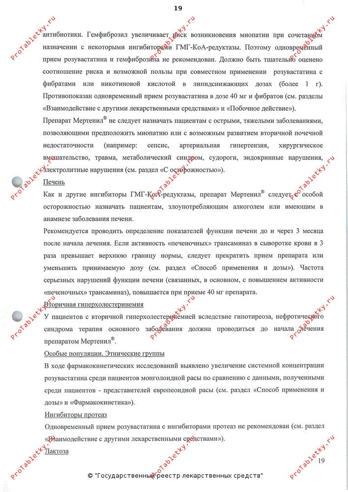 Мертенил - 12 отзывов, инструкция по применению