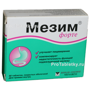 Мезим Форте - 22 отзыва, инструкция по применению