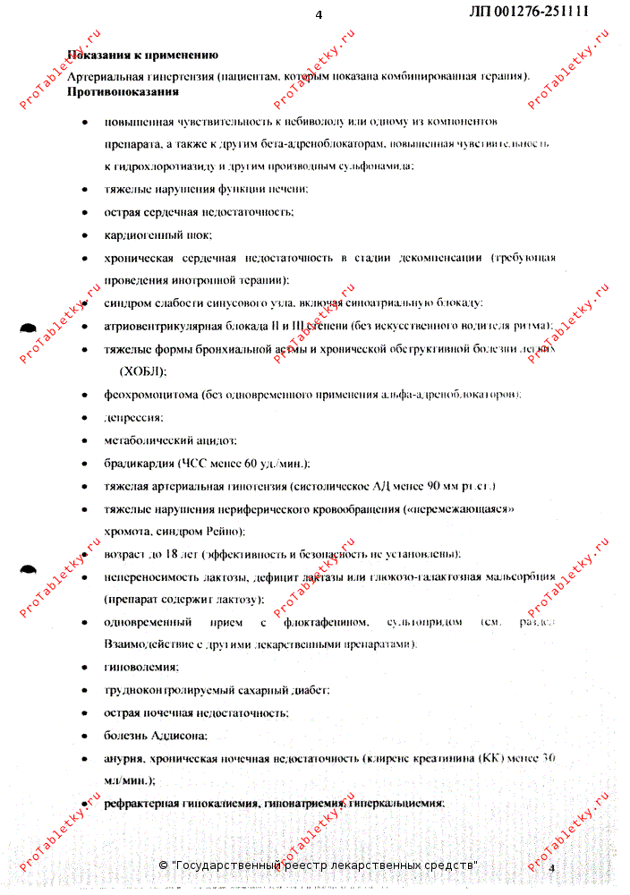 Небилонг H - 2 отзыва, инструкция по применению