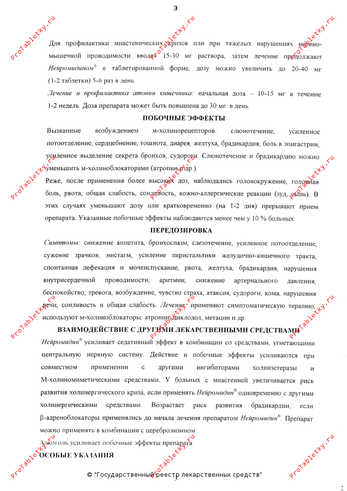 Нейромидин - 32 отзыва, инструкция по применению