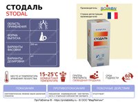 Стодаль - 17 отзывов, цена от 137 руб., инструкция по применению