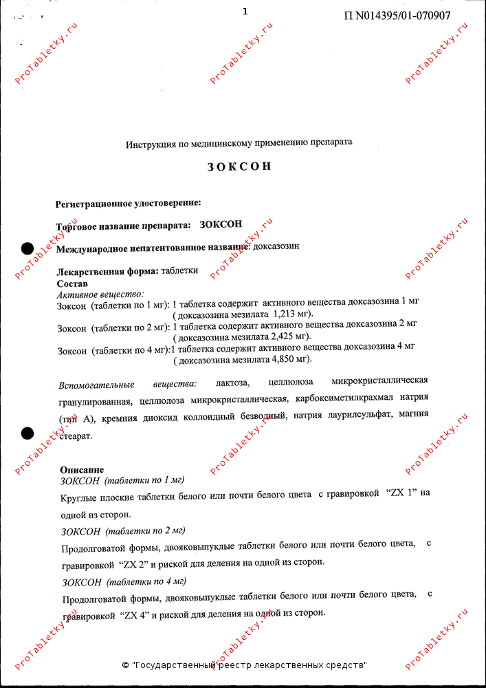 Зоксон - 1 отзыв, инструкция по применению